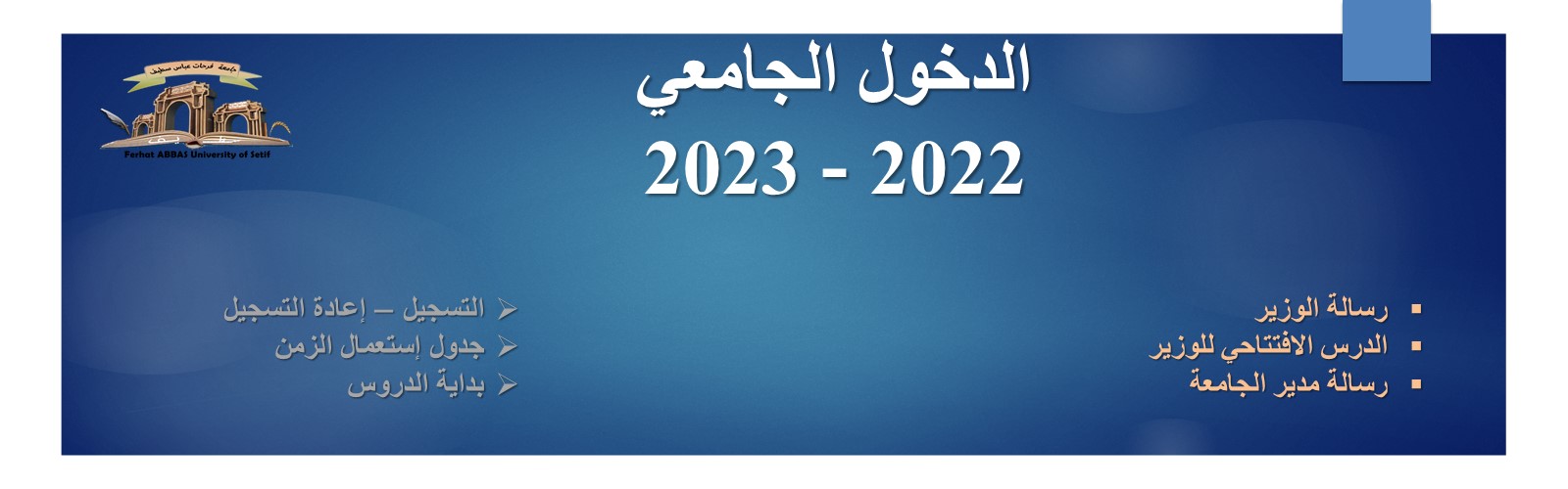 Ferhat Abbas University Setif 1